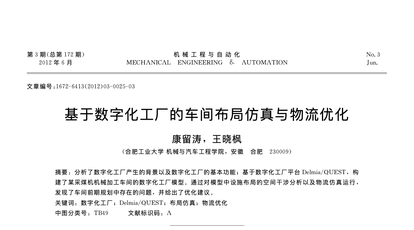 工厂布局设计师 Plant Layout Designer（PLA)） - 达索系统CATIA与PLM和MES及CAE软件